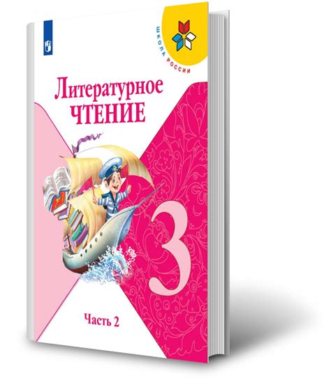ГДЗ к учебнику по Литературному чтению Климановой Горецкого и Головановой для 3 класса 1 и 2