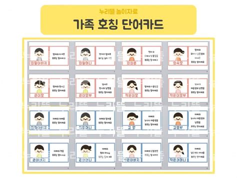 언어 가족 호칭 단어카드