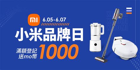 Momo購物網 📣 限時3天！小米品牌日 📣 一樓有驚喜 【活動時間65 67】 🌟限時加碼🌟