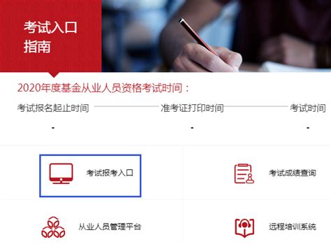 2020基金从业资格证官网登录入口中国会计网
