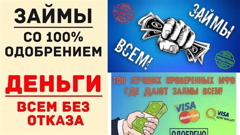 Займ без процентов и отказов Топ 2 мфо Youtube