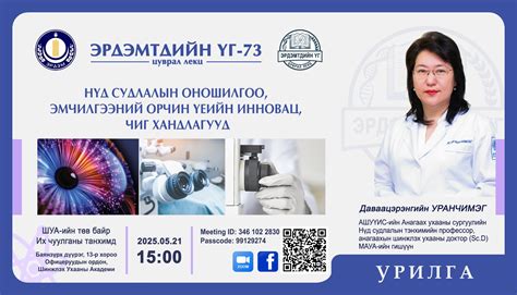 Эрдэмтдийн үг цуврал лекц