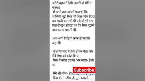 चचेरी बहन देसी लड़के के साथ सेटिंग करवाई Shortvideo Youtube