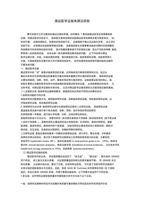 循证医学证据来源及获取