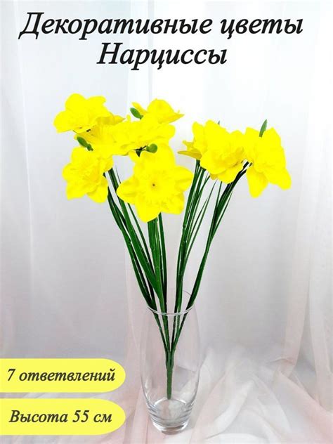 Купить декоративные цветы нарциссы по выгодной цене в интернет магазине 972528898