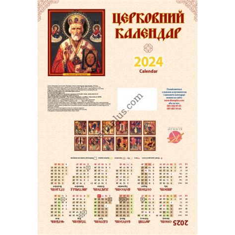 Календар настільний перекидний Церковний 2024 рік ціна опис фото купити в магазині Діана Плюс