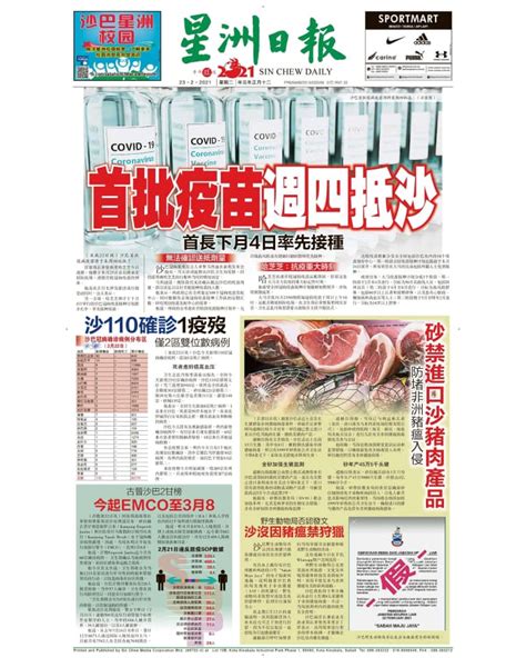 订报热线 ☎️ 088393222 更多资讯请订阅 沙巴星洲日報 Sabah Sin Chew Daily