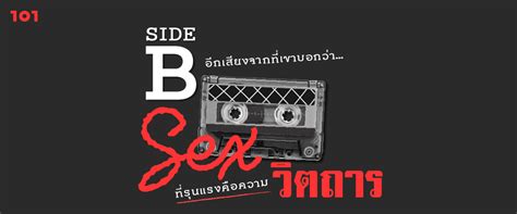 Side B Sex The World