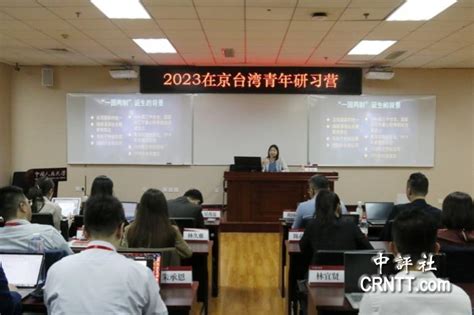 中评镜头：台青研习营第三日 研讨教学收获多