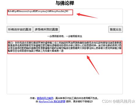 你听过佛经加密吗？ 佛曰加密 csdn博客