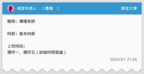 補習班徵人 ️櫃檯 ️ 靜宜大學板 Dcard