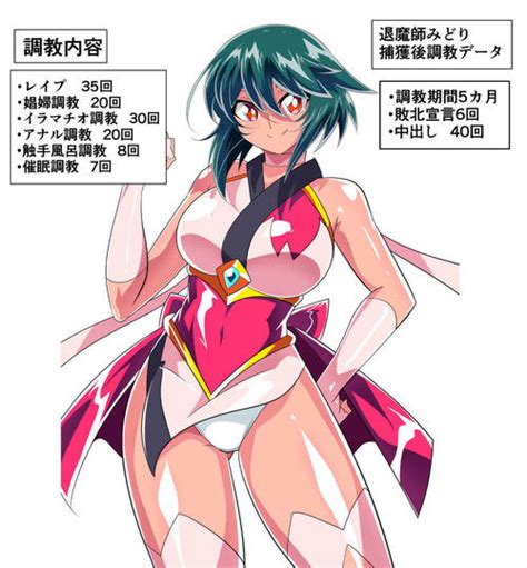イメチェン退魔師みどり 調教報告 KURO