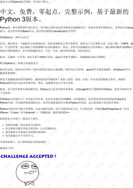 廖雪峰python3教程资源 Csdn文库