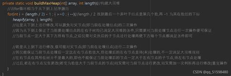 Java堆排序实现数组排序详细注释java 数组排序函数 堆排序 Csdn博客