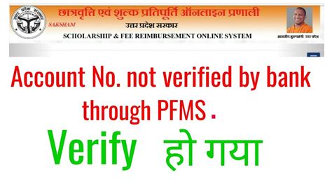 Account No Verified By Bank Through PFMS YouTube