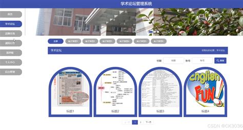 Springboot学术论坛管理系统315b5（程序源码数据库调试部署开发环境） Csdn博客