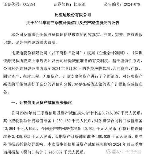 比亚迪三季报简析 今天， 比亚迪 发布三季报。第三季度净利润116亿元，与我10月21日文章里预测的115亿元左右非常接近。前三季度净利润