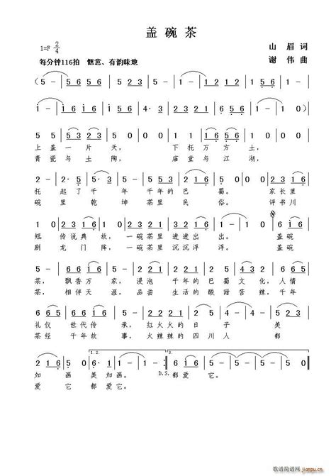盖碗茶山眉词 曲 歌谱简谱网