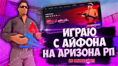 КАК ИГРАТЬ НА Arizona Rp С АЙФОНА АРИЗОНА РП НА Iphone Ios Youtube