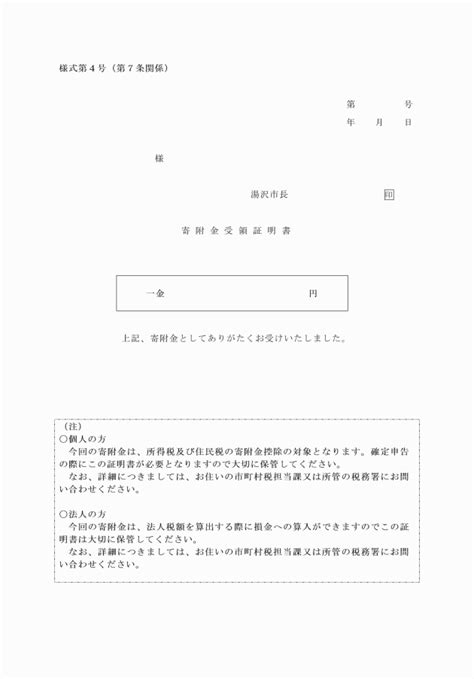 湯沢市寄附採納事務取扱要綱