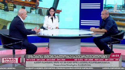 გზების მშენებლობა საქართველოში Youtube