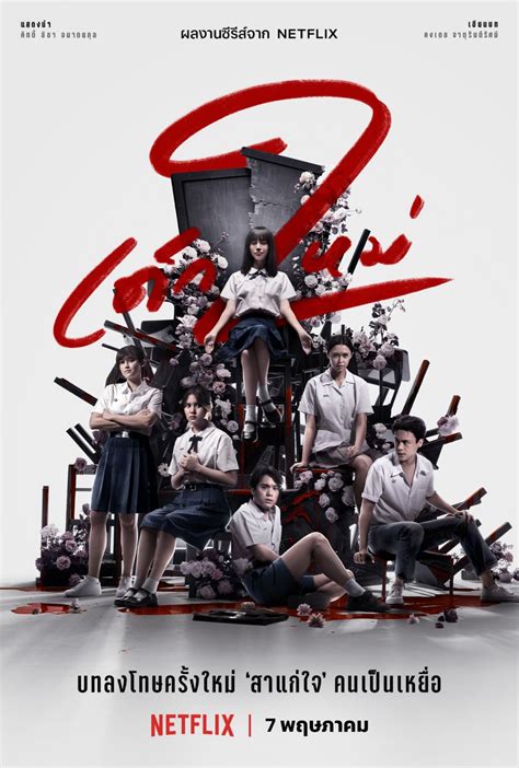Girl From Nowhere Season 2 Mydramalist