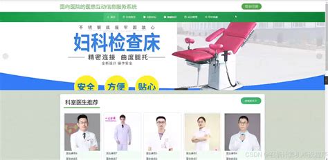 开题flask框架面向医院的医患互动信息服务系统（程序论文python） Csdn博客