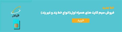خط جدید خرید و فروش انواع خط ایرانسل و همراه اول