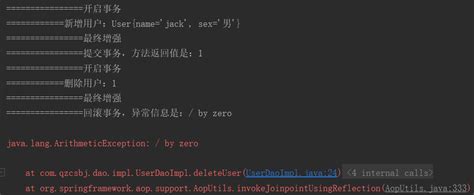 Aop思想（面向切面编程）、注解版通知示例 Csdn博客