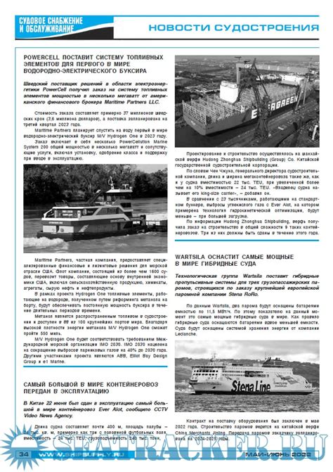 Судовое снабжение и обслуживание май июнь 2022 Батраков В Ф главный редактор [2022 Pdf