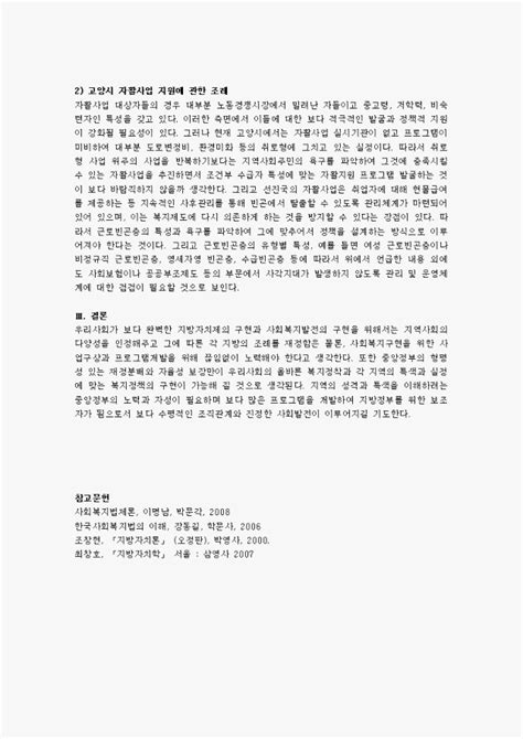 자신이 거주하는 시·군·구 기초자치단체에 제정되어 현재 시행되고 있는 사회복지관련 조례2개를 찾은 후 찾은 조례의 제정 목적 및 조례 내용을 간략하게 요약·기술하고 각 조례