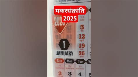 मकरसंक्रांति Date Shortvideo Shorts Astrology Youtube