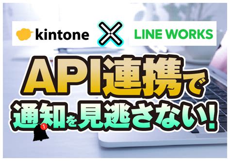 kintoneのapi連携とは？できることや設定方法･外部連携サービスを徹底解説 コムデックラボ