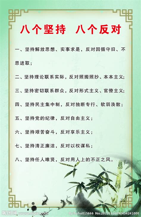 八个坚持 八个反对图册 360百科
