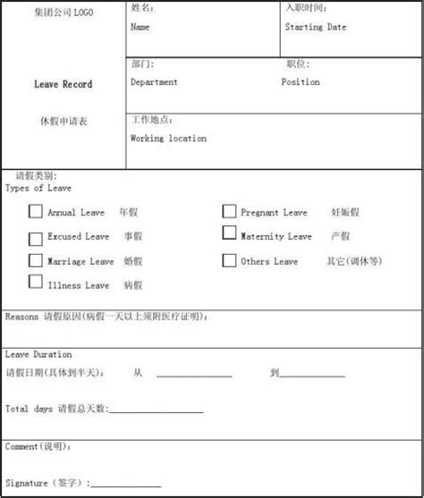 休假申请表中英文 模板 范文118