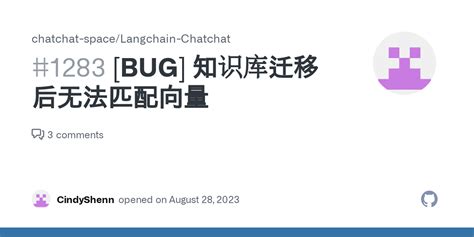 Bug 知识库迁移后无法匹配向量 · Issue 1283 · Chatchat Spacelangchain Chatchat