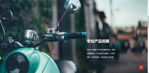 返回顶部功能介绍 凡科建站