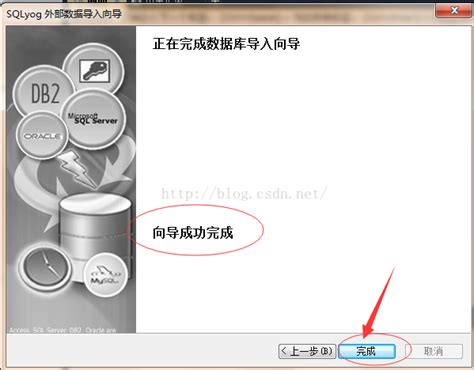 Mysql系列第四篇：利用mysql工具之sqlyog进行数据导入 Csdn博客