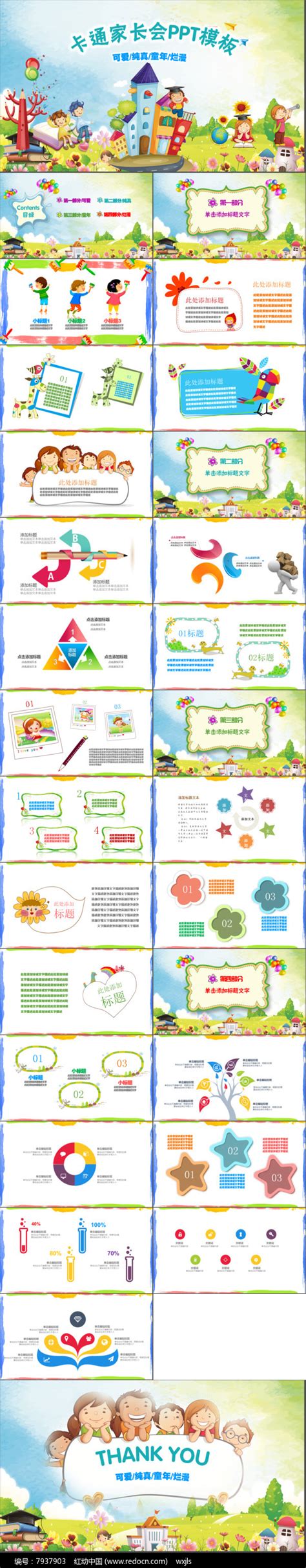 可爱活泼儿童幼儿园卡通家长会通用教育动态ppt模板下载红动中国