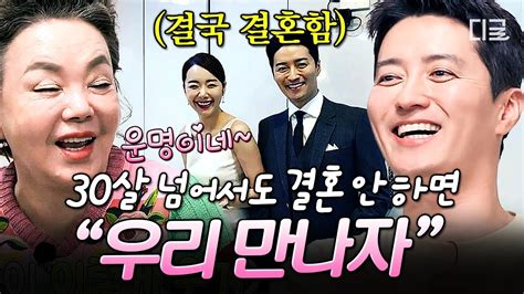 회장님네사람들 30분 ‘서른 넘어서도 둘 다 혼자면 결혼하자의 실사 버전💖 연애하기 10년 전 상견례부터 한 운명의 부부 💑 인기급상승 Youtube