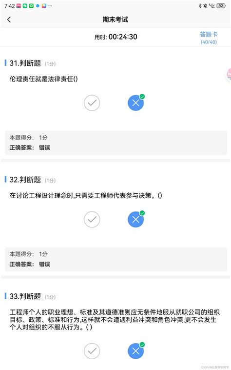 工程伦理期末考试截图版（试题答案） Csdn博客