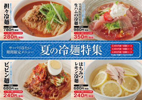 期間限定メニュー【夏の冷麺特集】（87～）｜焼肉 カルビ一丁 厳選和牛の本格焼肉からお手頃ファミリー焼肉まで