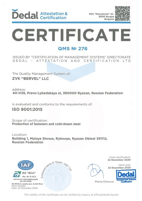 Сертификат соответствия Iso 9001 En