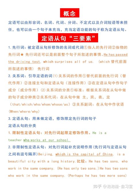 限时删140 的学霸们笔记宝典 定语从句考点大集合都在这里了 知乎