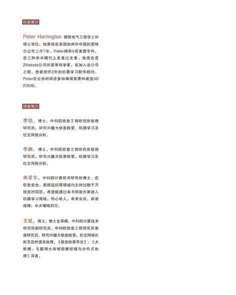 机器学习实战高清pdf1机器学习实战pdf机器学习实战pdf资源 Csdn下载