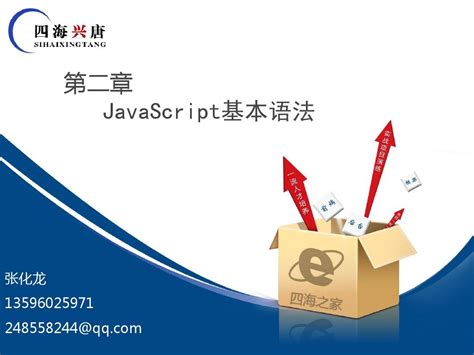 第二章 Javascript基本语法word文档在线阅读与下载无忧文档