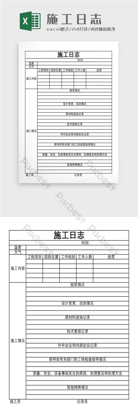 建築工地施工日誌 Xls Excel模板範本素材免費下載 Pikbest