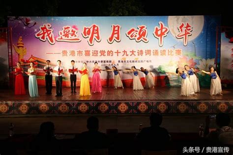 貴港舉行「我邀明月頌中華」喜迎十九大詩詞誦讀比賽！180餘名選手同台比拼 每日頭條