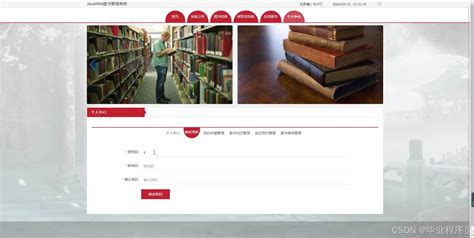 Springboot基于javaweb图书管理系统编号：29027118 Csdn博客