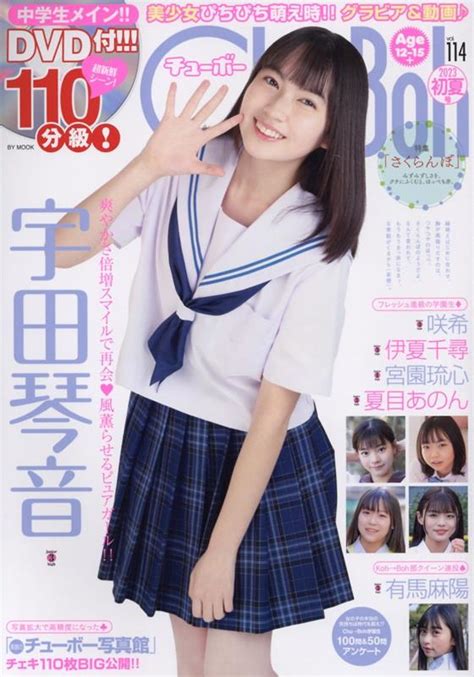 楽天ブックス Chu→boh（vol．114） 9784867031100 本
